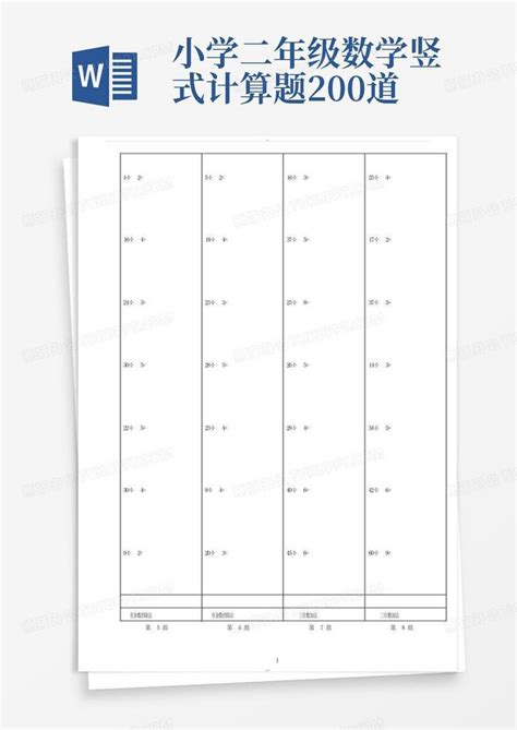 小学二年级数学竖式计算题200道word模板下载 编号qwjkmmjj 熊猫办公