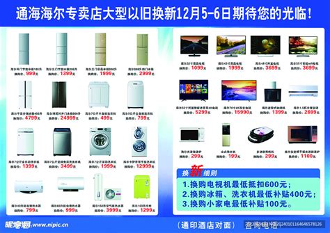 海尔专卖店优惠宣传单设计图海报设计广告设计设计图库昵图网