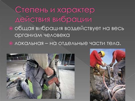 Шум и вибрация в городских условиях Влияние шума и вибрации на