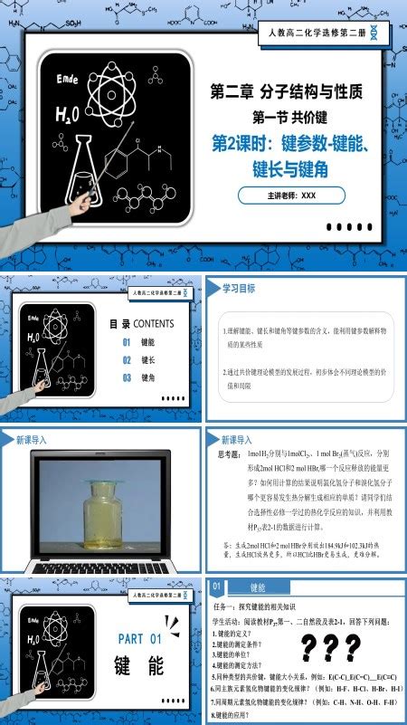 第二章 分子结构与性质ppt课件 麦克ppt网
