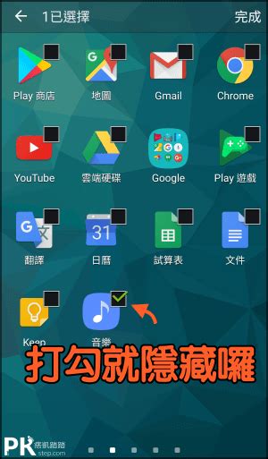 Android隱藏應用程式App隱藏桌面圖示icon教學Samsung HTC Sony安卓手機內建功能