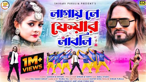 LAGAY LE FAIR LOVELY লগই ল ফযর লবল SHIKARI TANIYA ROMANTIC