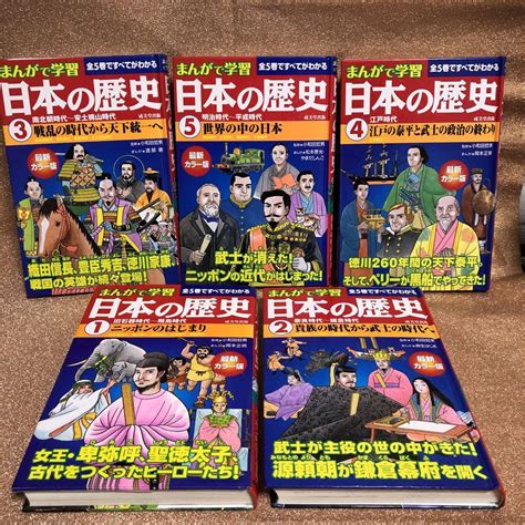 成美堂出版 まんがで学習 全5巻で全てが分かる 日本の歴史全5巻セット By メルカリ