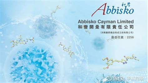 和誉开曼 （02256）今日起招股 一手入场费约25171元 和誉 开曼 （02256） 今日（9月30日）起至10月6日招股。专注于小分子