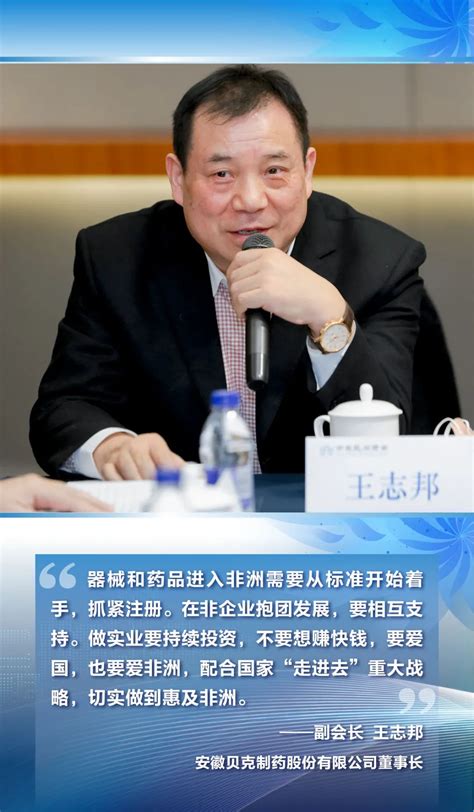 会长话非洲：仰望星空，脚踏实地，坚持到底 中非民间商会官方网站