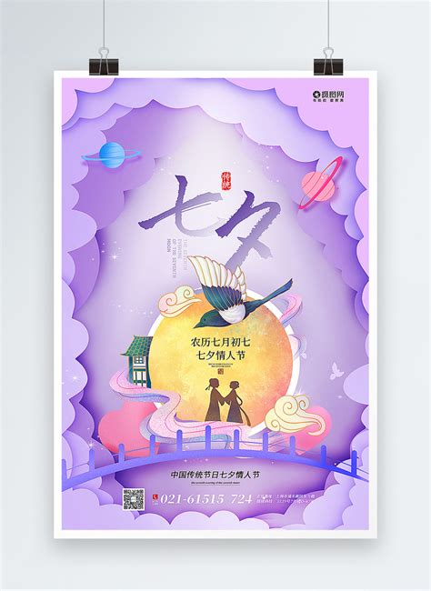 자주색 종이 컷 바람 재능 발렌타인 포스터 이미지 사진 401956348 무료 다운로드