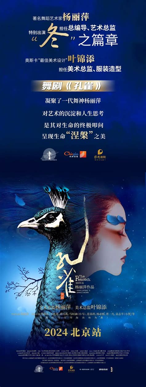 杨丽萍作品舞剧《孔雀》门票 时间 近期演出信息 杨丽萍作品舞剧孔雀演出订票首都票务网