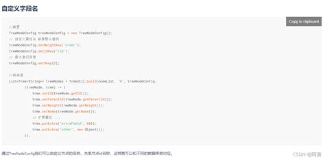 使用hutool中的树形结构api时自定义扩展属性 hutool treeutil 添加额外字段 csdn博客