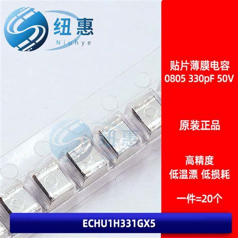 贴片金属薄膜电容 ECHU1H331GX5 0805 330pF 50V 2 CBB涤纶 虎窝淘