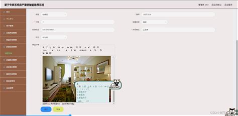 Java毕业设计 专家系统房产营销智能推荐系统源码获取和系统演示专家系统java开源代码 Csdn博客