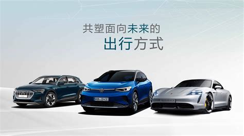 大众汽车集团（中国）加速布局电动出行新生态搜狐汽车搜狐网