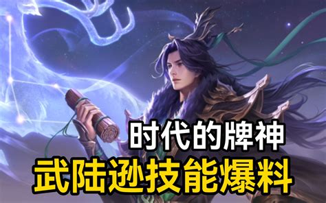 三国杀最强过牌将 武陆逊技能前瞻 哔哩哔哩