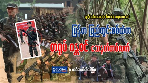 မြန်မာ ပြည်တွင်းစစ်ထဲက၊ တရုပ် သေနတ် တစ်လက် အကြောင်း ၊ ပါယီ Youtube