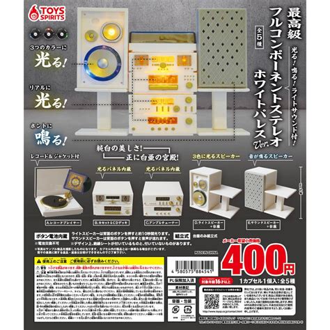 貓大爺玩具 現貨 Toysspirits 最高級音響組模型 純白篇 全5款 轉蛋 扭蛋 高級電競電腦組模型 P1 蝦皮購物