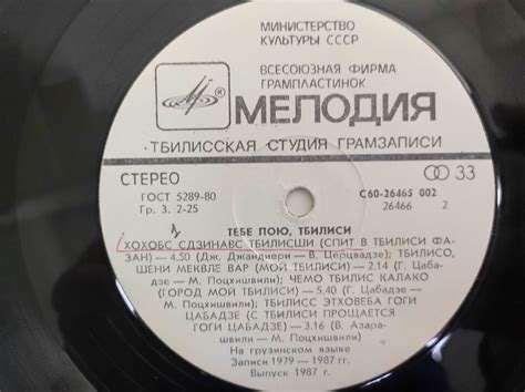 ვუმღერი თბილისს თბილისობა 87 Vinyl Ge მუსიკალური ვინილები ფირფიტები