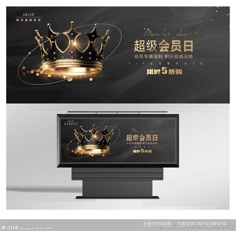 会员设计图 广告设计 广告设计 设计图库 昵图网
