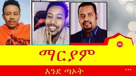 መንገዱ ስንት ነው ermiyas abebe ሜሎስ danielyilma ዳንኤል ይልማ dani melos ኤርሚያስ