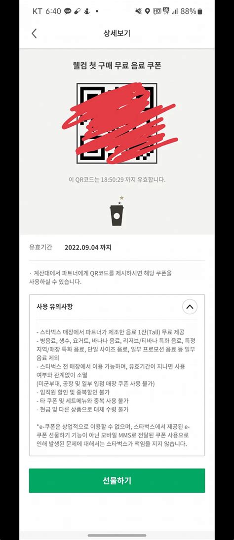 스벅커피 급처 당근마켓 중고거래