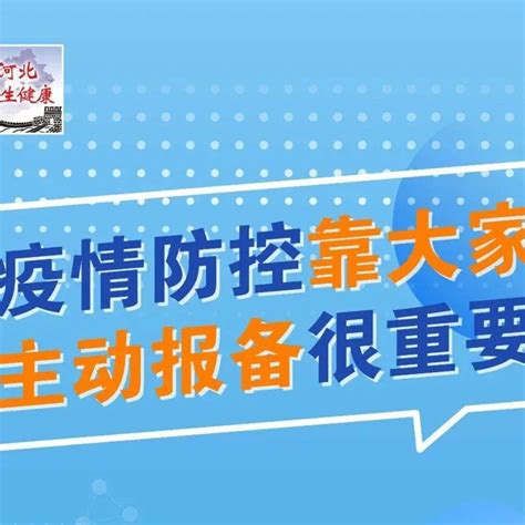 疫情防控靠大家 主动报备很重要搜索建材业怀来