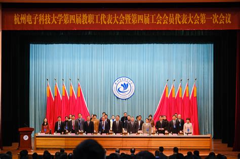 学校召开第四届教职工代表大会暨第四届工会会员代表大会第一次会议