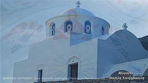 ΟΛΥΜΠΟΣ ΚΑΡΠΑΘΟΥ Άγιος Νικόλαος Ο Χριστός και Η Παναγία Της Αναστάσεως