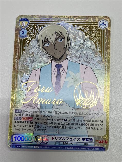 ヴァイスシュヴァルツ コナン Ssp 安室透 メルカリ