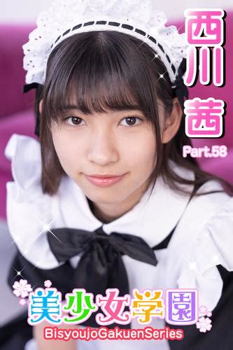 美少女学園 西川茜 Part58 漫画全巻ドットコム