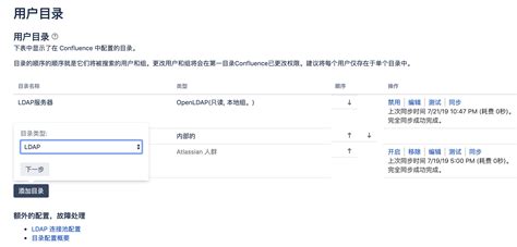 jira confluence集成openldap实现sso i can i up