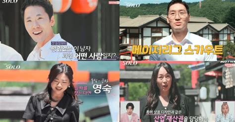 비주얼 특집 미쳤다 나는 솔로11기 연예인 닮은 외모로 온라인 커뮤니티 난리