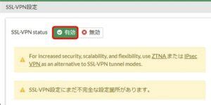 FortiGate SSL VPN 設定ガイド AD 認証編 テレワーク環境構築にも