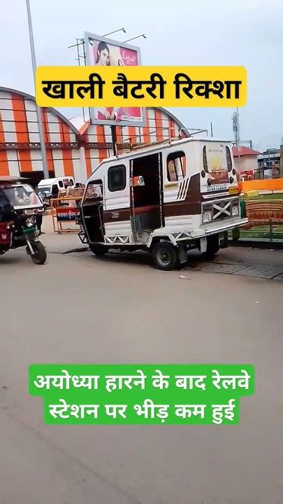 बीजेपी अयोध्या हारने के बाद कैसी दिखती हैreels Bjp Bjpnews Ayodhya