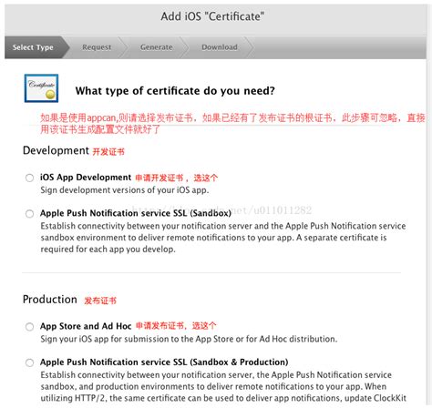 Ios证书生成全攻略 Csdn博客