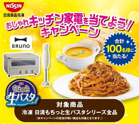 ⭐︎懸賞⭐︎日清食品冷凍【おしゃれキッチン家電を当てよう！】キャンペーン ⭐︎かわわいーの懸賞と好きな物ライフ⭐︎
