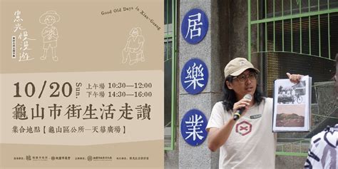 憲光慢漫遊龜山市街生活走讀Accupass 活動通