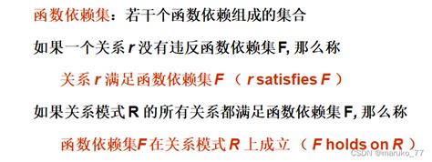 第8章 关系数据库设计关系数据库设计无损连接分解 Csdn博客