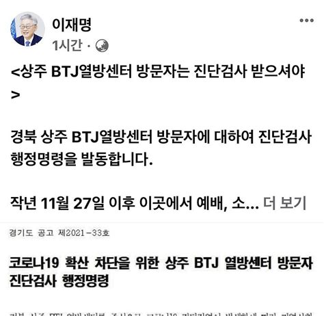 경기도 상주 Btj열방센터 방문자 진단검사 행정명령