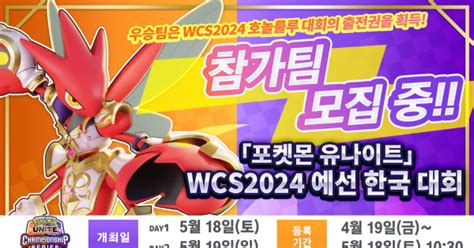 포켓몬 Wcs2024 포켓몬 유나이트 부문 한국 예선 대회 참가자 모집