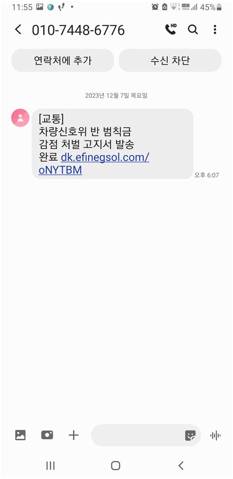 교통 범칙금 통지 보이스피싱 지니어트 커뮤니티