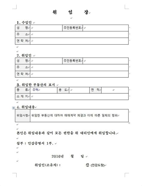 부동산거래시 부동산위임장 양식 필요하신분 쓰셔유~ 네이버 블로그