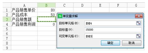 如何求单 变量 （excel单变量 求解 ） 伙伴云