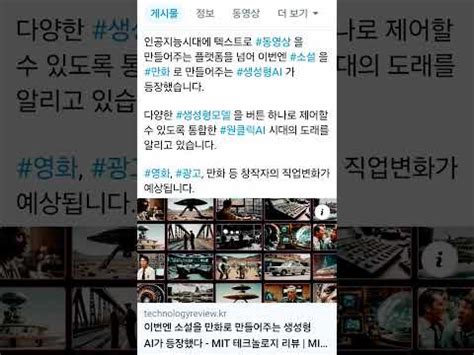 인공지능시대에 텍스트로 동영상 을 만들어주는 플랫폼을 넘어 이번엔 소설 을 만화 로 만들어주는 생성형AI 가 등장했습니다
