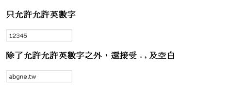 jQ jQuery AlphaNumeric 0 1 1 男丁格爾 s 脫殼玩