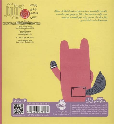 خرید کتاب گرگوشک گرگ کوچولو در خانواده ی خرگوش ها اثر ایمی دایکمن از