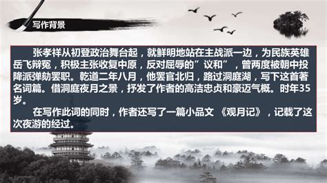 《念奴娇·过洞庭》课件共34张ppt 2022 2023学年统编版高中语文必修下册21世纪教育网 二一教育