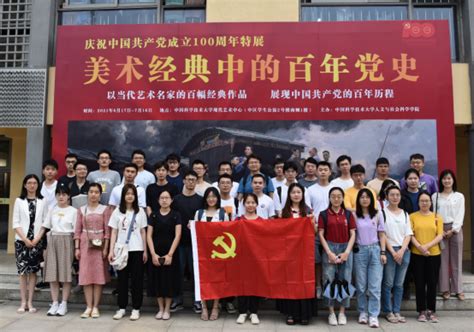 大数据学院党总支组织党员参观美术经典中的百年党史特展 中国科大新闻网