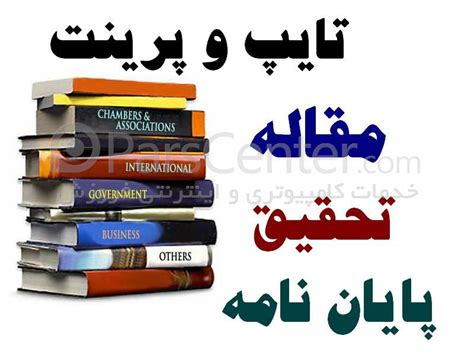 خدمات کامپیوتری و اینترنتی خدمات خدمات کامپیوتر در پارس سنتر