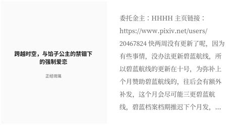 R 18 中文中国语chinese中國語中国語 内射 跨越时空，与馅子公主的禁锢下的强制爱恋 正经 Pixiv