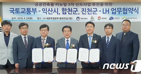 진천군 도시재생사업 추진국토부·lh와 Mou