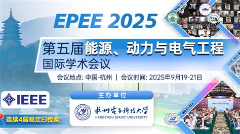 【ieee出版】第五届能源、动力与电气工程国际学术会议（epee 2025） 科研小猫（努力毕业版） 博客园