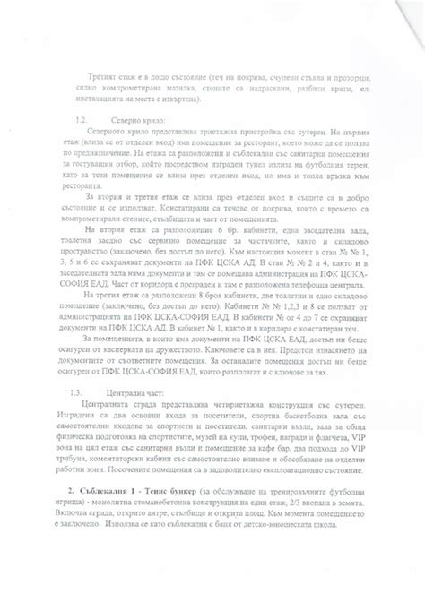 ЦСКА София показа договорите за базите снимки